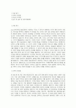 소노인터내셔널_R&G센터_BEST 우수 자기소개서-1페이지