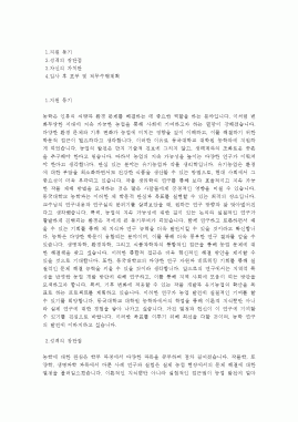 동국대학교 대학원 농학과 학업계획서 BEST 우수-1페이지