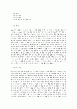 소노인터내셔널_경영진단(내부감사)_BEST 우수 자기소개서-1페이지