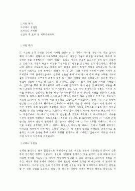 NICE디앤비_IT 시스템(서버) 운영 관리_BEST 우수 자기소개서-1페이지