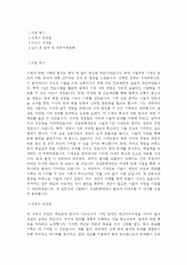 강남문화재단_기술직 7급-기계운용_BEST 우수 자기소개서-1페이지