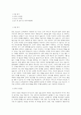 DHL KOREA_고객센터(Customer Contact Center)_BEST 우수 자기소개서-1페이지
