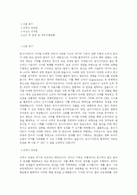 본아이에프 [본아이에프]디지털 마케팅 (CRM분석) 직무 BEST 우수 자기소개서 자소서-1페이지