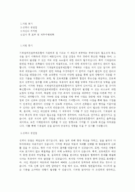기계설비건설공제조합_건축·기계설비_BEST 우수 자기소개서-1페이지