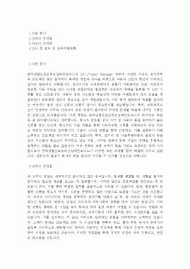 콘티넨탈오토모티브일렉트로닉스 S01_Project Manager 직무 BEST 우수 자기소개서 자소서-1페이지