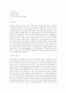 KR산업 BEST 우수 자기소개서 자소서-1페이지