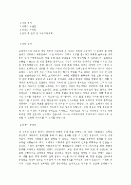 오텍그룹_오텍캐리어_전문점영업_BEST 우수 자기소개서-1페이지