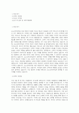 소노인터내셔널_식음 파트 (WT_WTS)_BEST 우수 자기소개서-1페이지