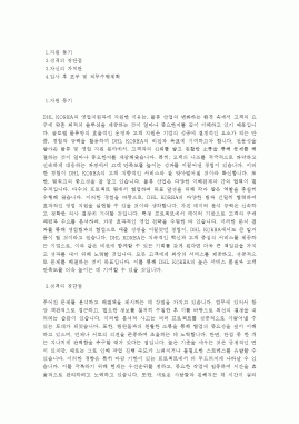 DHL KOREA_영업지원과(Priority Sales Support)_BEST 우수 자기소개서-1페이지