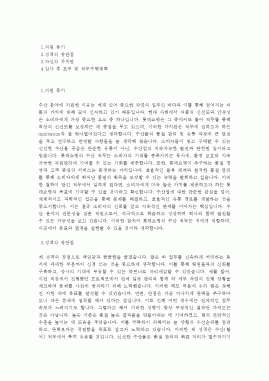 롯데쇼핑 수산(활어) 직무 BEST 우수 자기소개서 자소서-1페이지