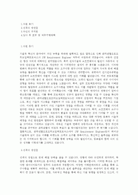 콘티넨탈오토모티브일렉트로닉스 SW requirement engineer 직무 BEST 우수 자기소개서 자소서-1페이지