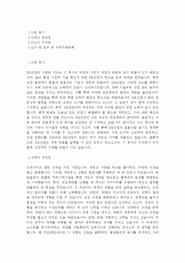 KR산업_관리_BEST 우수 자기소개서-1페이지