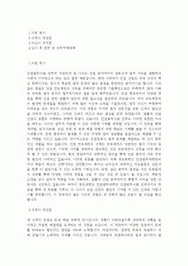 광운대학교 건설법무대학원 건설법무사법전공 학업계획서 BEST 우수-1페이지