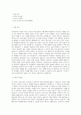강남엄마_BEST 우수 자기소개서-1페이지