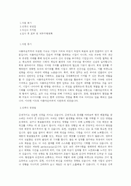 아름다운커피_회계_BEST 우수 자기소개서-1페이지