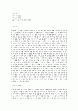 대구경북첨단의료산업진흥재단 연구직(연구원, 기술원)_첨단의료기기 개발지원센터 직무 BEST 우수 자기소개서 자소서-1페이지