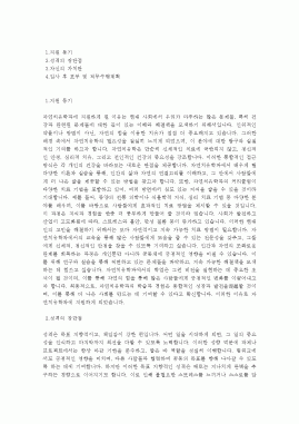 상지대학교 사회융합대학원 자연치유학과 학업계획서 BEST 우수-1페이지