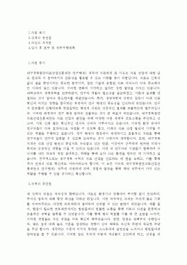 대구경북첨단의료산업진흥재단 연구행정1(본부) 직무 BEST 우수 자기소개서 자소서-1페이지