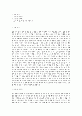 동국대학교 대학원 일어일문학과 학업계획서 BEST 우수-1페이지