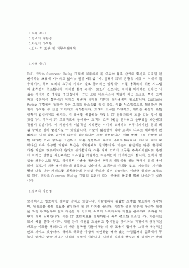 DHL 코리아 Customer Facing IT팀 직무 BEST 우수 자기소개서 자소서-1페이지