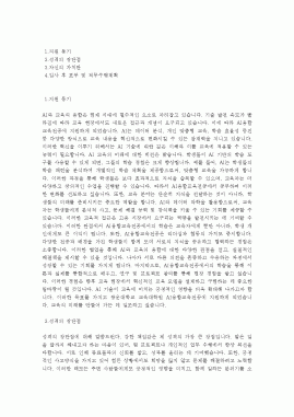 광운대학교 교육대학원 AI융합교육전공 학업계획서 BEST 우수-1페이지
