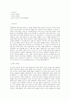 광운대학교 교육대학원 교육행정전공 학업계획서 BEST 우수-1페이지