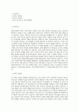 KR투자증권_신입-재무,기획-재무회계,기획,자금-서울여의도_BEST 우수 자기소개서-1페이지