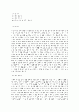 광운대학교 교육대학원 기타소속학과없음 학업계획서 BEST 우수-1페이지