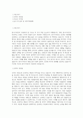 본아이에프_[본아이에프]재무_BEST 우수 자기소개서-1페이지
