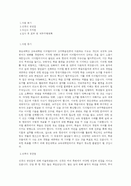 광운대학교 교육대학원 디지털미디어 교수학습전공 학업계획서 BEST 우수-1페이지