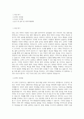 DHL 코리아 OPS 직무 BEST 우수 자기소개서 자소서-1페이지