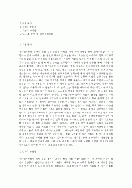 동국대학교 대학원 전자전기공학과 학업계획서 BEST 우수-1페이지
