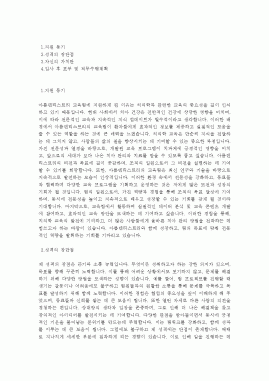 아름덴티스트리_교육팀_BEST 우수 자기소개서-1페이지