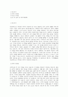 강남제비스코 사무관리 직무 BEST 우수 자기소개서 자소서-1페이지