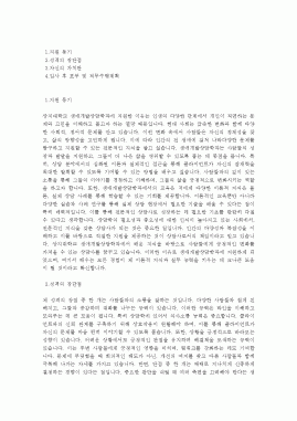상지대학교 생애개발상담학과 학업계획서 BEST 우수-1페이지