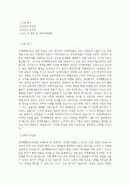 광운대학교 교육대학원 장애통합교육전공 학업계획서 BEST 우수-1페이지