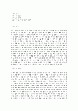 DHL 코리아 김포서비스센터 쿠리어인턴 직무 BEST 우수 자기소개서 자소서-1페이지