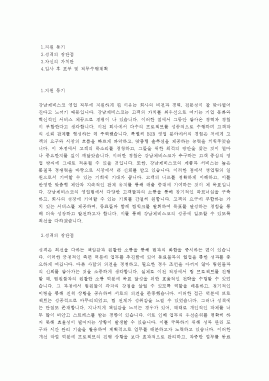 강남제비스코 영업(경력) 직무 BEST 우수 자기소개서 자소서-1페이지