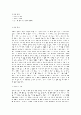 콘티넨탈오토모티브일렉트로닉스_Controlling(사업부 기획)_BEST 우수 자기소개서-1페이지