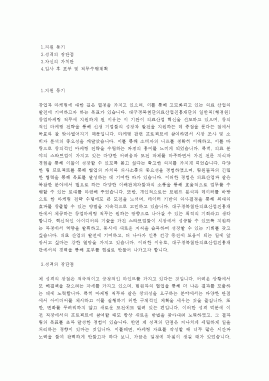 대구경북첨단의료산업진흥재단 일반직(행정원)_창업마케팅 직무 BEST 우수 자기소개서 자소서-1페이지
