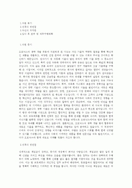 오토닉스_광학개발_BEST 우수 자기소개서-1페이지