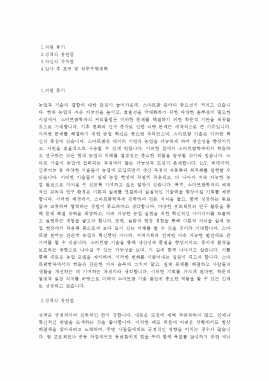 상지대학교 스마트팜학과 학업계획서 BEST 우수-1페이지