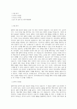 동국대학교 대학원 철학과 학업계획서 BEST 우수-1페이지