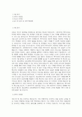 광운대학교 교육대학원 특수교육전공 학업계획서 BEST 우수-1페이지