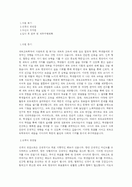 동국대학교 대학원 체육교육학과 학업계획서 BEST 우수-1페이지