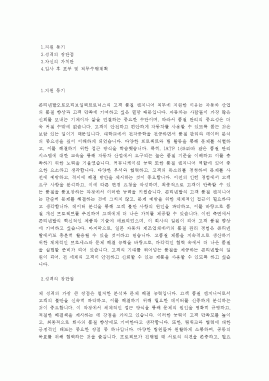 콘티넨탈오토모티브일렉트로닉스_Customer Quality Engineer(고객품질엔지니어)_BEST 우수 자기소개서-1페이지