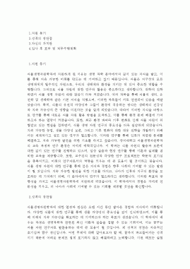 상지대학교 식물생명자원학과 학업계획서 BEST 우수-1페이지