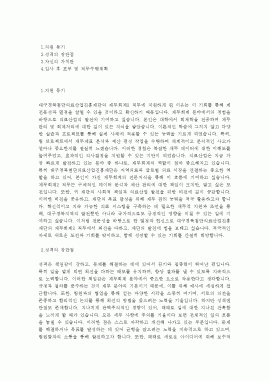대구경북첨단의료산업진흥재단 재무회계2 직무 BEST 우수 자기소개서 자소서-1페이지