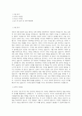 동국대학교 대학원 체육학과 학업계획서 BEST 우수-1페이지