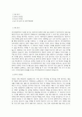 광운대학교 국어국문학과 학업계획서 BEST 우수-1페이지